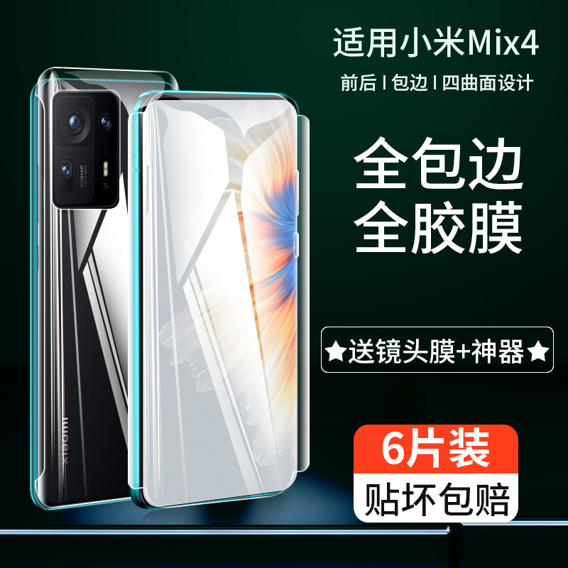 适用于小米mix4钢化水凝膜米mix4手机全屏覆盖mlx曲面全身mi四抗蓝光mxi无白边软膜曲屏防摔前后全包保护贴膜_虎窝淘