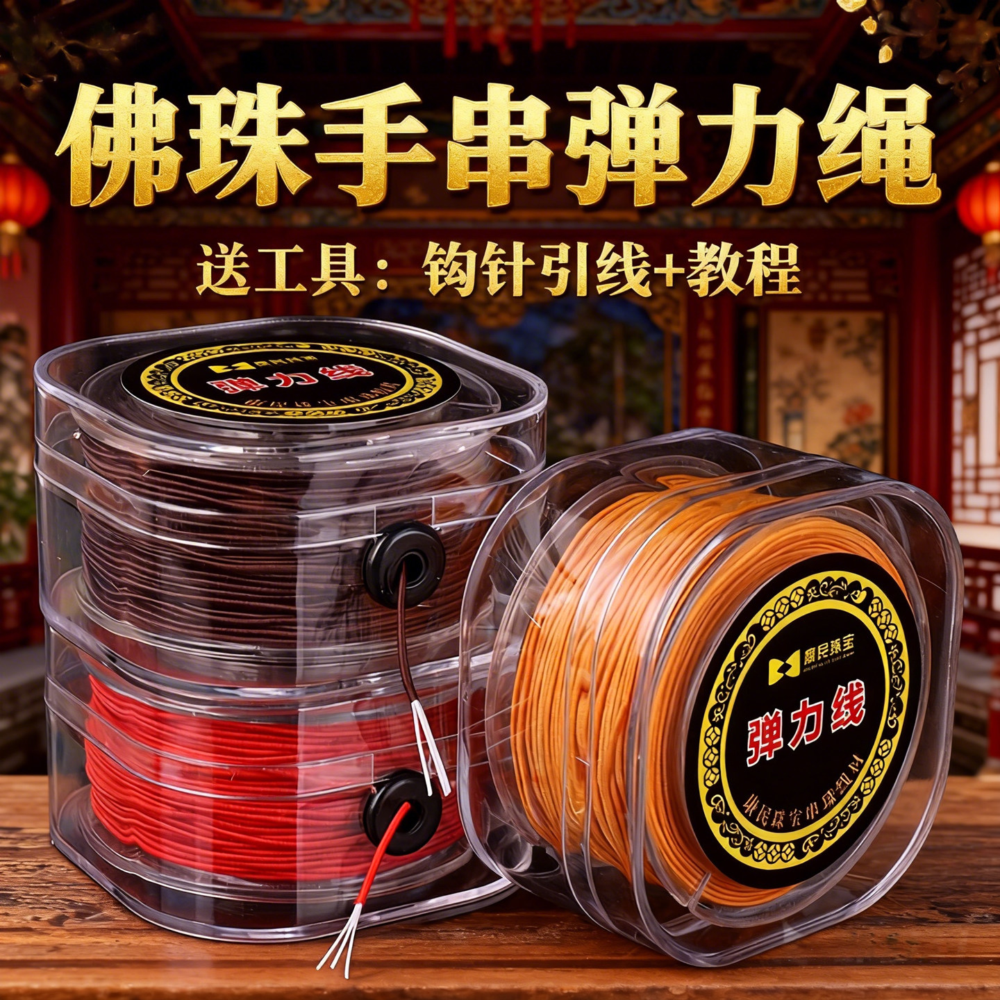 手串弹力绳串珠绳手串绳弹力线手链绳穿珠子文玩线绳子耐磨串珠线