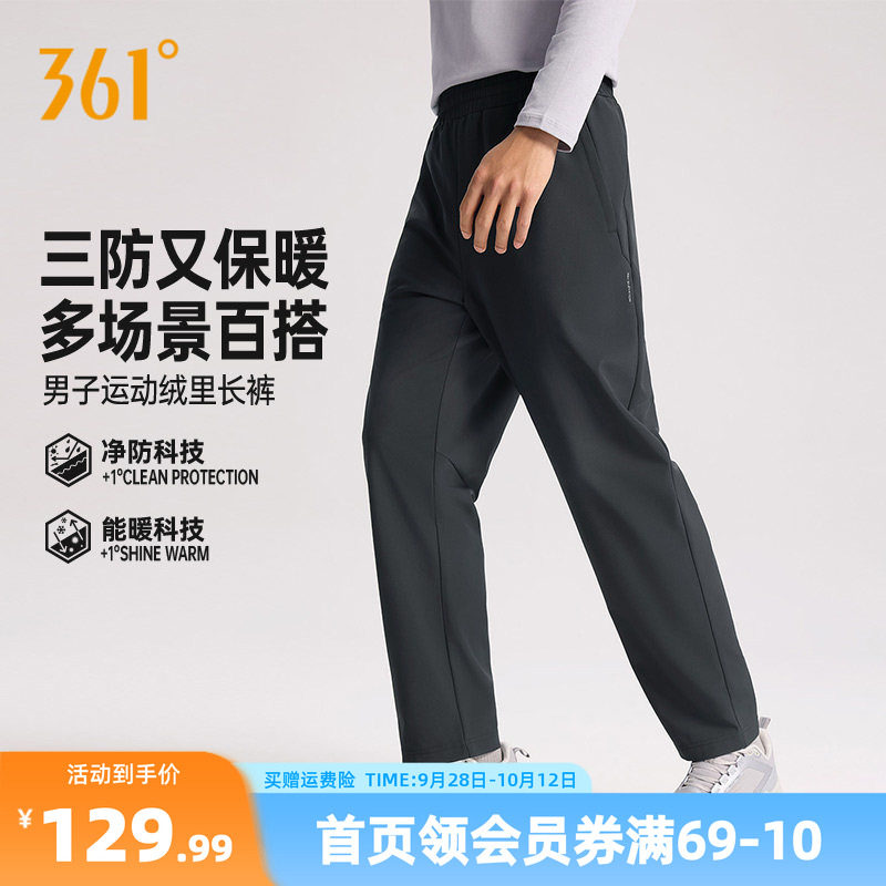 敖瑞鹏同款361三防运动长裤2026年秋冬防泼水绒里裤子男保暖直筒