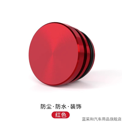 车载点烟器防尘塞汽车通用装饰防
