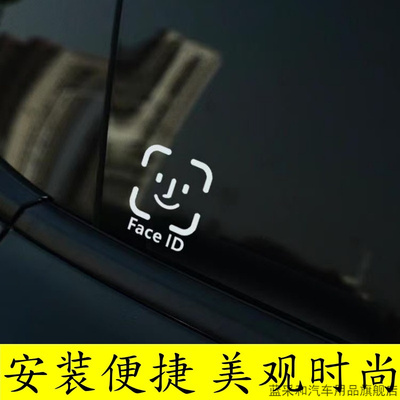人脸识别FaceID汽车改装车创意车