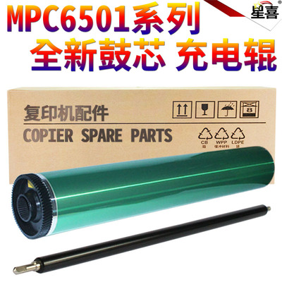 SS适用 理光MP C6000 C6001 C6501 C7500 C7501 C3260 C6500 6001 6501 7501 硒鼓 鼓芯 充电辊 充电刮板