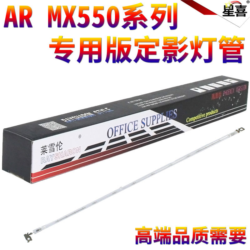 原装星喜适用夏普AR/MX-M 550 620 700 MX-M 555 625 705定影灯加热灯定影灯管加热灯管_虎窝淘