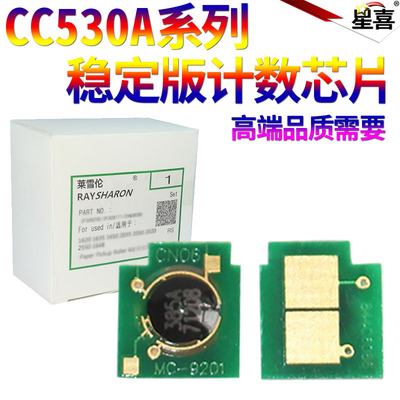 适用惠普CC530A CM2320n CP2025n CP2025dn HP304A计数芯片 305A cm2030nf m351 hp312a m451dn m476dw