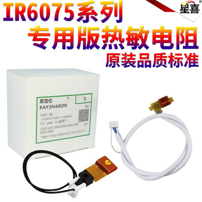 原装适用 佳能IR ADV 8105 8085 8095 8105 8205 8285 8295 6055 6065 6075 6255 6265 6275 定影 热敏电阻
