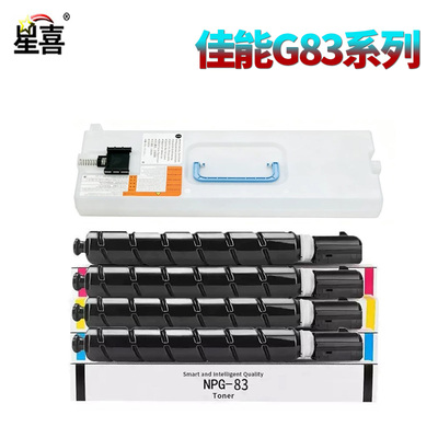 适用佳能 IR C5840碳粉G83墨粉5850粉盒5860粉筒5840i 5860i 5870i 6860废粉盒6870废粉回收盒 粉仓