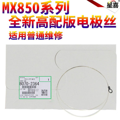 星喜适用夏普MX 850 950 904 905 960电极丝 1100 1054 1204 9008 10508 12008充电架电极丝 电晕丝 主充电丝