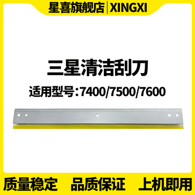 星喜SS适用三星CLT-R806S鼓刮K7400刮刀K7500清洁刮板K7600 SL-X7400GX X7500GX X7600GX