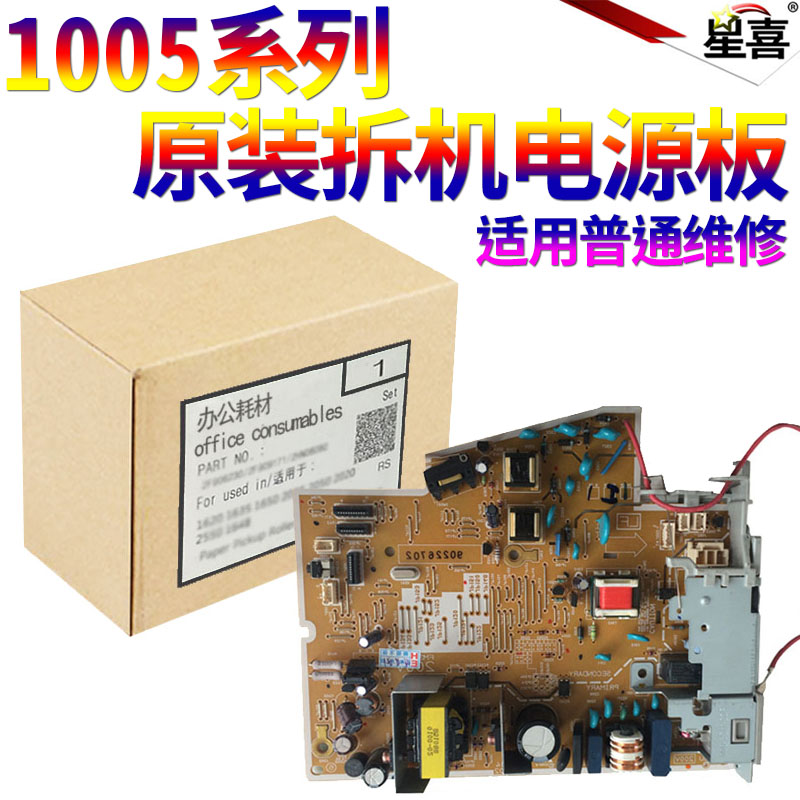星喜适用惠普HP1005电源板 HP M1005电源板 HP1005 M1005 1006 1007 1008高压板老款 30针_虎窝淘