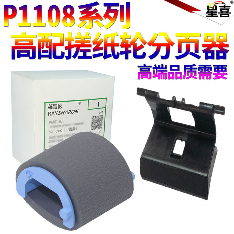 适用 HP 1007 1008 惠普 P1005 P1006 P1108 P1106 1102 1132 M1213 M1136 M1216 ...