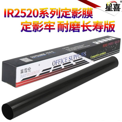 原装SS适用 佳能IR-2520 2525/I 2530 2535 2545 4025 4035 4045 4225 4235 4245 4051 4251定影膜 加热膜
