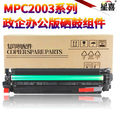 适用理光MPC C2003 C2503 C2011 C2004硒鼓C2504基士得耶DSc 1120 1020 DSc1025感光鼓组件c1220套鼓c1225ex