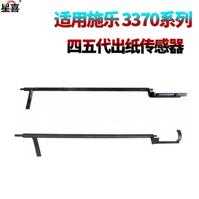 适用施乐VII C7773定影传感器6673杆5573摇臂4473/3373/3372/2273/3070/3570/4570/5570/6570/7070 8030/8035