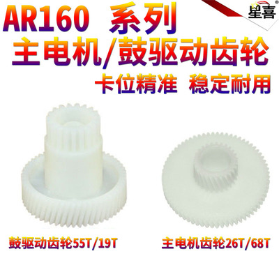 星喜适用 夏普AR2918 2920 M160 163N 201N 202 M205 4818S 4821 M180 210D主电机齿轮 鼓驱动齿轮