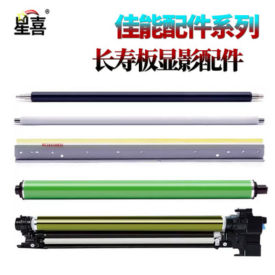 RS适用 佳能DX C 5840感光鼓5850转印刮5860鼓芯5870 6860 6870 i 充电辊 鼓刮 清洁刮板 海棉辊 海绵辊 硒鼓