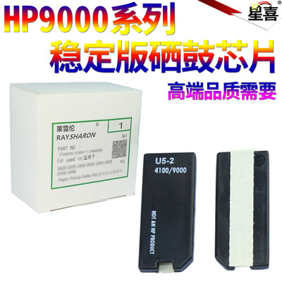 SS星喜适用惠普C8543X 8061A计数器 9000 9040 9050 4100打印机 硒鼓 计数芯片 芯片