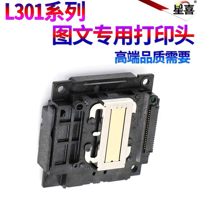 SS星喜适用爱普生L111 L130打印头EPSON L210 L211 L220 L300喷头L301 L303 L310喷墨嘴L313 L351 L353喷头