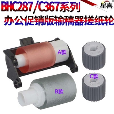 适用美能达C227 C287 C367 C368 C308 C7522 C7528 C7536 柯美DF628 震旦C366 C456 C556 送 进 输稿器搓纸轮