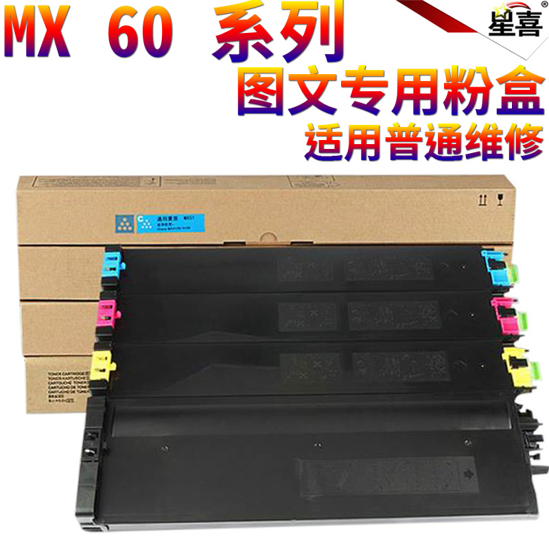 星喜适用夏普MX-60CT粉盒 MX-C4081R C3581R C3081R彩色复印机碳粉墨粉 60CT-BA/CA/YA/MB打印机墨盒粉仓_虎窝淘