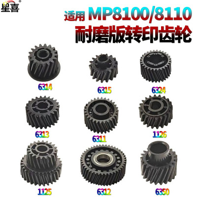 星喜适用理光8220S转印齿轮8320转印辊齿轮8100EX 8100s/se 8100 8110 8300 8310 8120 8200 8210 8210S 8220