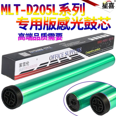 SS适用三星MLT-D205L鼓芯ML3310 3312ND 3710 3712 SCX-5639FR 5737 5739FW 5637HR 4833HD 4833FD 4835F硒鼓