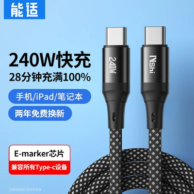 【240W双TC数据线】安卓苹果通用