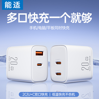 能适低温不伤机30w三口充电头