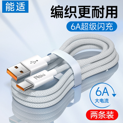 usbtypec闪充能适加长数据线