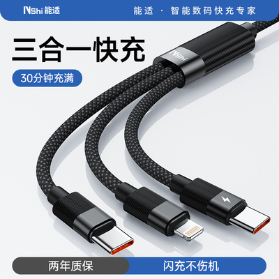 能适数据线超级快充三合一编织