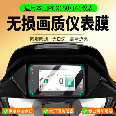 适用26款本田PCX160/150钢化膜