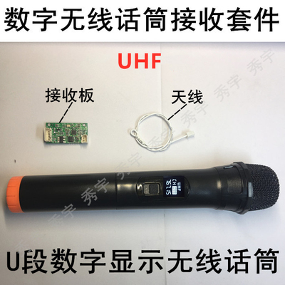单咪数字无线话筒接收板UHF带显示麦克风广场拉杆音响DIY改装主板