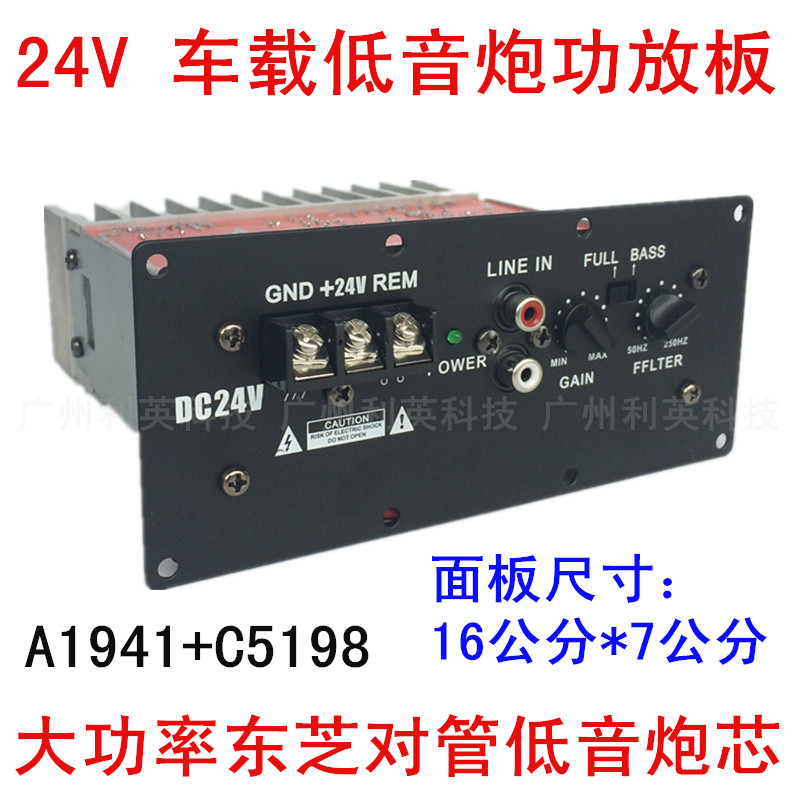 26D01大功率功放板10寸12寸24V车载低音炮芯东芝对管可调全音纯低_虎窝淘