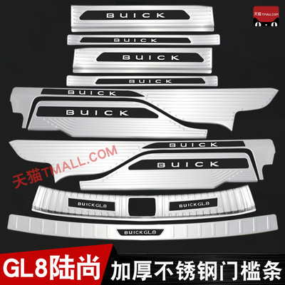 别克GL8陆尚插电混动门槛条