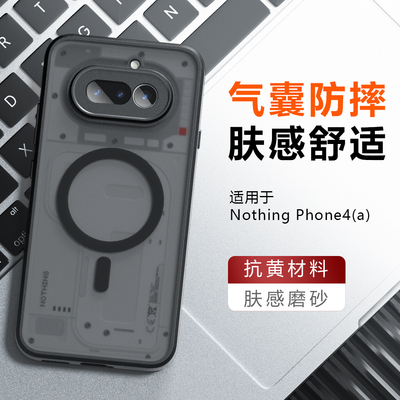 适用Nothing phone(4a)手机壳新款Nothing phone(4a)Pro硅胶透明磨砂保护套nothingphone4a全包防摔por软硬壳