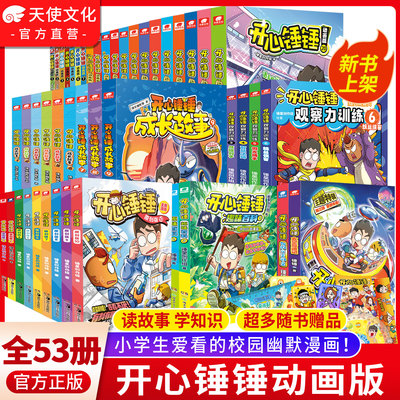 开心锤锤漫画书附赠多重好礼