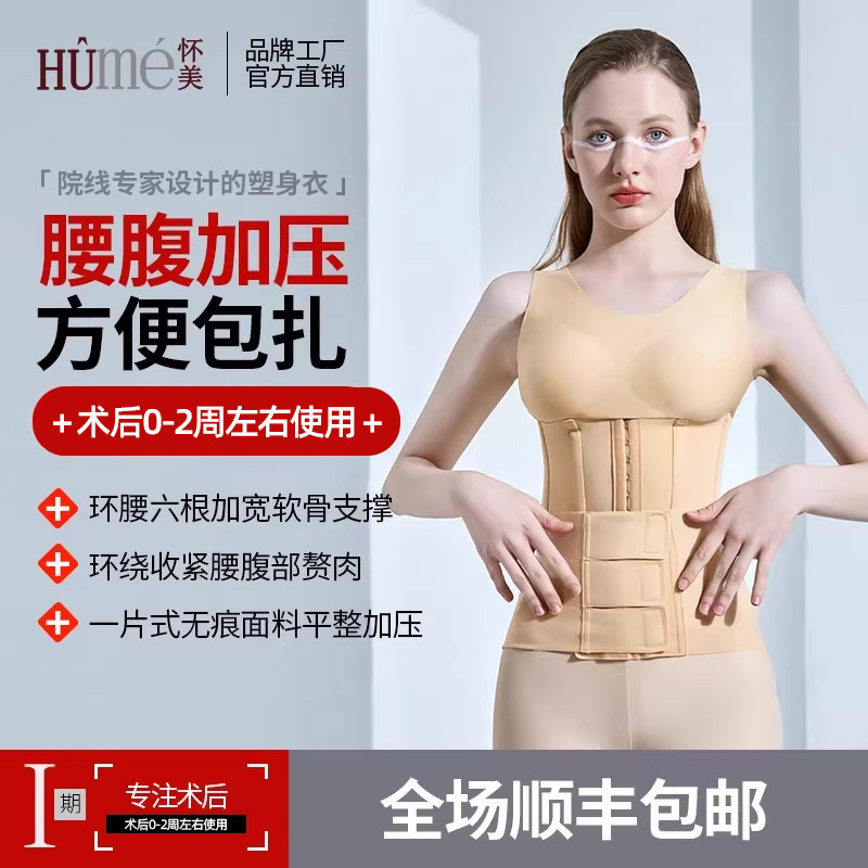 怀美一期腰腹环吸术后辅助收腹带塑身衣束腰部加压塑形腰夹腰封