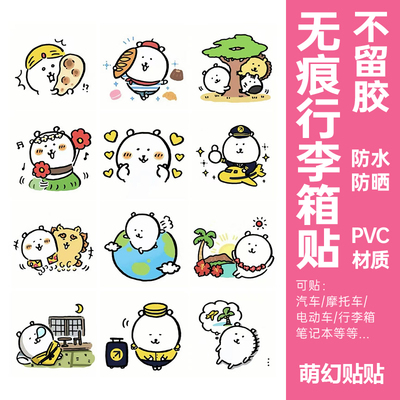 自嘲熊行李箱贴纸防水不留胶