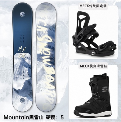 将军山雪板租赁，MECK全能单板滑雪板三件套快穿雪鞋，板长160cm