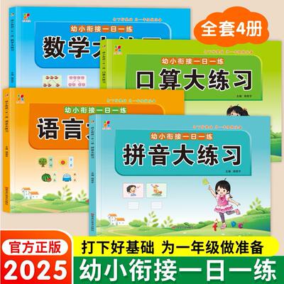 学前班升一年级入学准备书