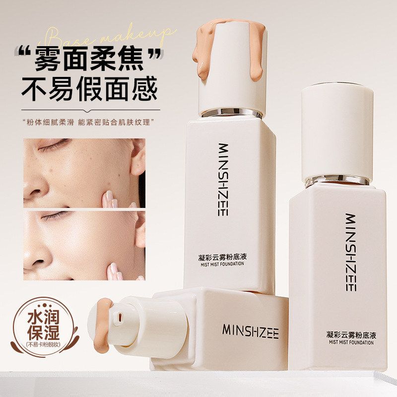 茗希芝粉底液遮瑕持久不易脱妆轻薄持妆底妆粉霜保湿女跨境粉底液