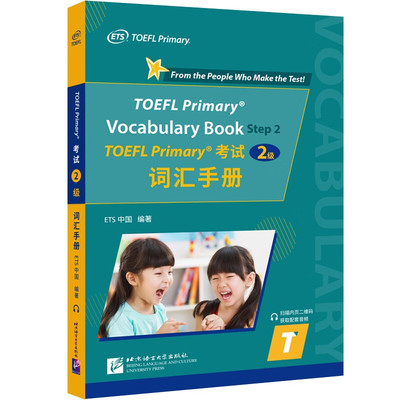 TOEFLPrimary考试2级词汇手册
