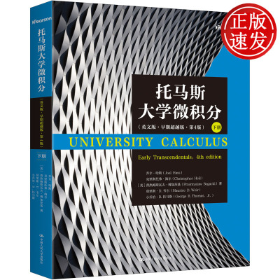 托马斯大学微积分 英文版·早期超越版·第4版 下册 乔尔·哈斯 中国人民大学出版社 9787300352947