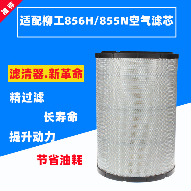 柳工855n空气滤芯型号,空气滤芯_大山谷图库