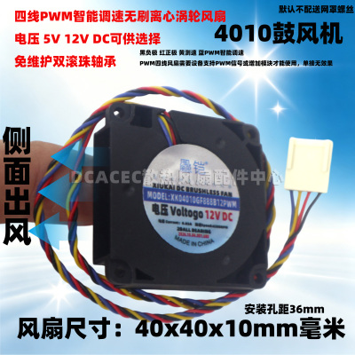 4cm厘米4010 40x40x10mm四线PWM智能调速5V12V双滚珠鼓风机侧出风
