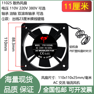 全新11cm/厘米11025油轴双滚珠AC110V220V380V机箱柜交流散热风扇