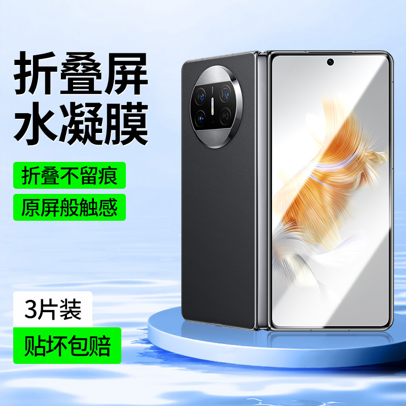 适用华为MateX3钢化膜x3外屏膜mate全包膜matex3典藏版手机膜大屏防窥膜内屏水凝膜屏幕膜折叠屏防窥保护贴膜