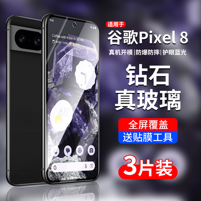 适用谷歌Pixel8/8A系列钢化膜