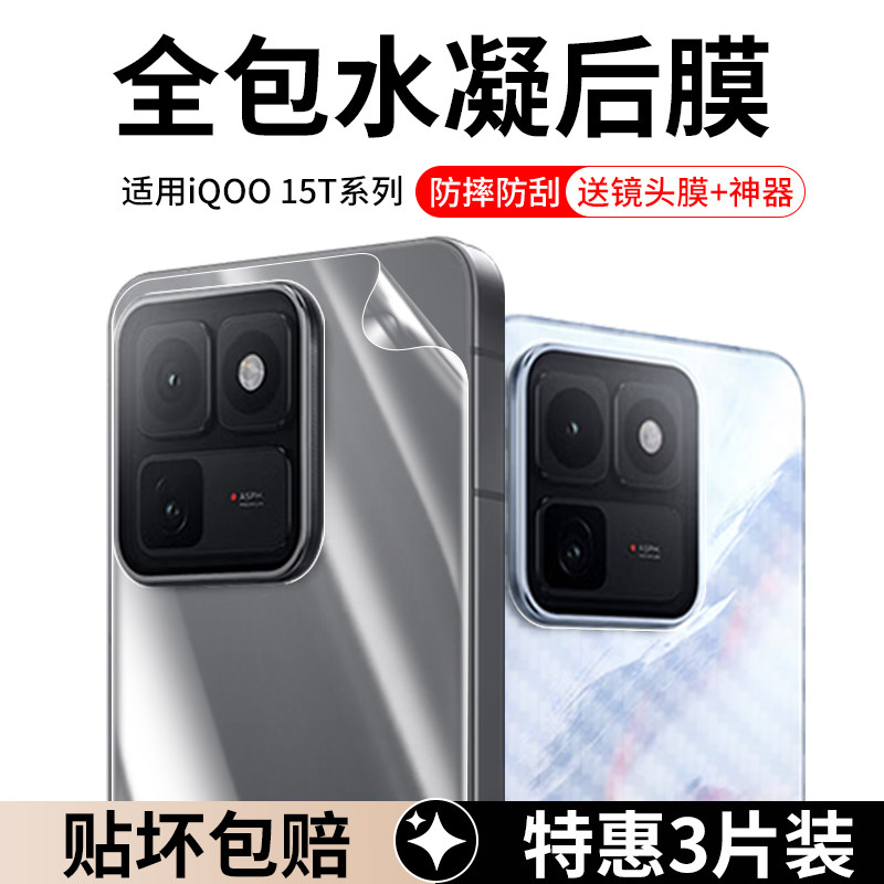 适用iqoo15ultra背膜iqoo15手机背膜iqoo15t镜头膜vivo全包边后背iq15后盖摄像头vivoiqoo15爱酷后壳背面贴纸