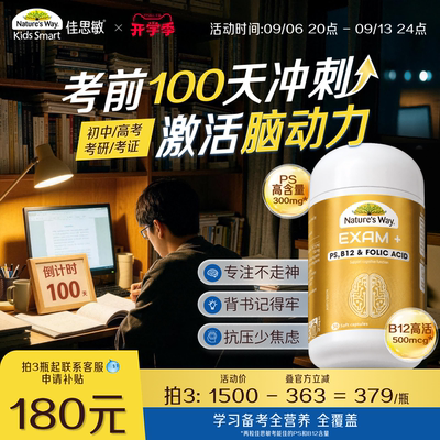 佳思敏考能佳PS精力充沛不走神