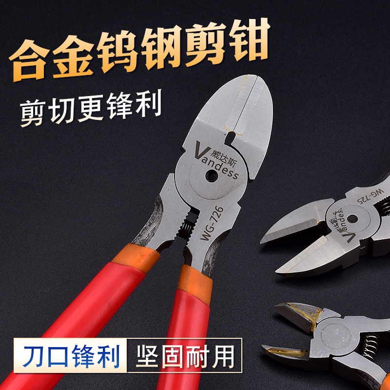 5寸6寸钨钢剪钳合金钢刀口平口斜嘴塑料水口钢丝电工手工省力钳子